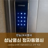 성남열쇠 정자동열쇠 Commax 도어락 비밀번호횟수초과 문제해결 네이버 블로그